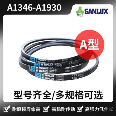 三角皮带A型 A1346 A1397 A1930 A1397 A1448 A1524 A1600