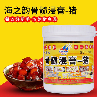 海之韵骨髓猪味食品包邮添加剂