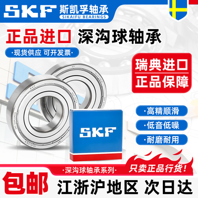 SKF进口高速轴承6200 6201 6202 6203 6204 6205 6206 2Z 2RS1 C3