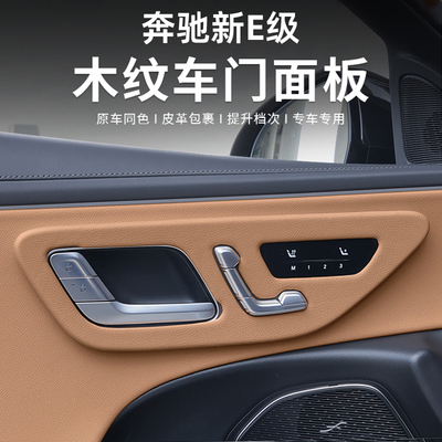 25款奔驰新E级E300L/E260L车门面板框改装保护贴膜车内用品装饰
