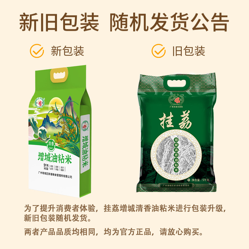 挂荔增城清香油粘米5KG南方大米籼米10斤长粒香当季新米广东包邮