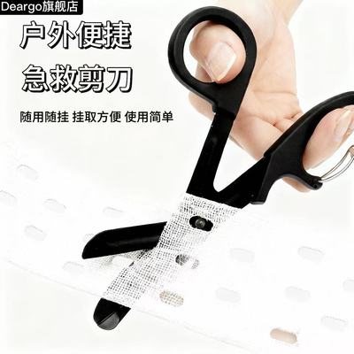 户外弯头带扣剪刀求生急救剪子