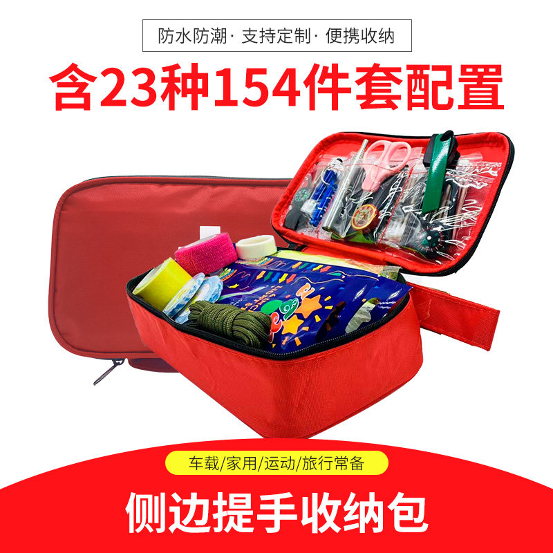 应急包户外便携家庭登山徒步车载急救包用品生存医疗收纳包全套