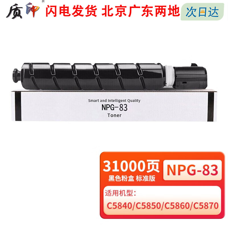 质印适用佳能NPG-83粉盒C5860墨盒C5870碳粉C5840墨粉盒C5850硒鼓Runner ADVance IRA C5800i彩色 ...