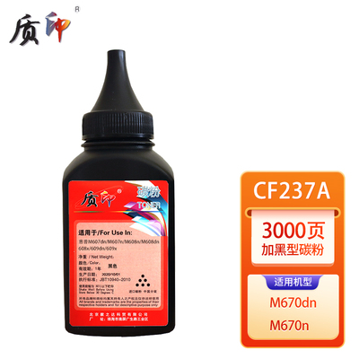 适用惠普CF237A质印碳粉