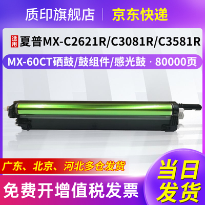 质印适用夏普MX-30CU硒鼓MX-C2622R粉盒C4081r/dv/d C6081d/dv C3081r/rv C3121r C5081d/dv C2621r成像鼓