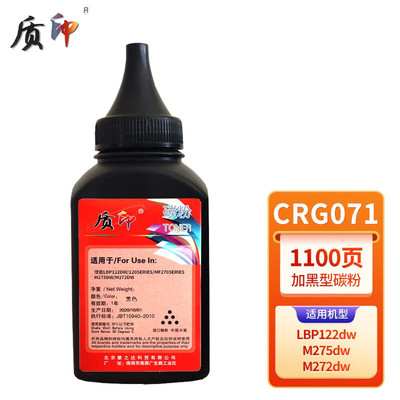质印CRG-071硒鼓适用佳能LBP122dw/120Series M275dw/M272dw打印机 CRG071碳粉