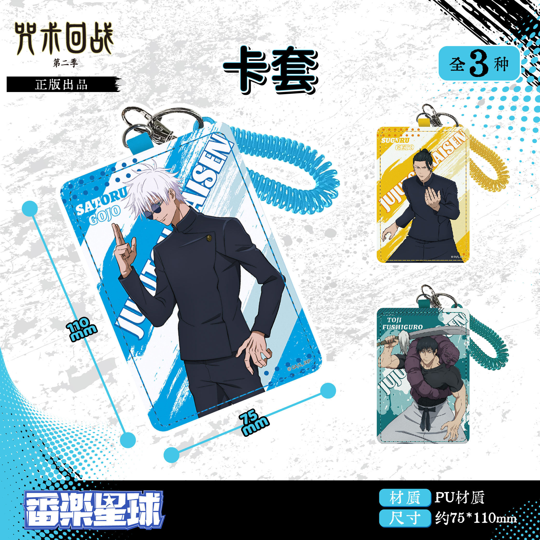正版官谷咒术回战第二季快闪限定卡套五条悟夏油杰