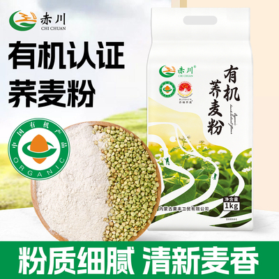 赤川有机荞麦面粉2斤可溯源