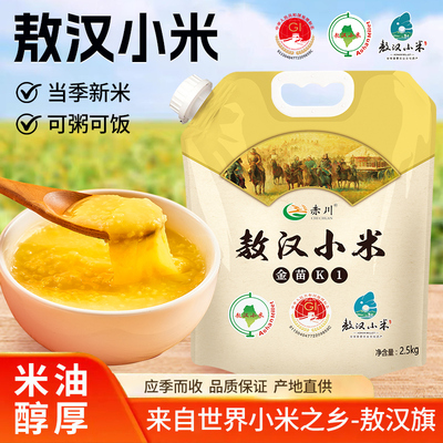 赤川敖汉黄小米5斤地标产品