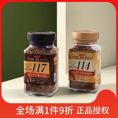 UCC悠诗诗速溶咖啡114+117手冲黑咖啡瓶装新旧包装随机发90g/罐