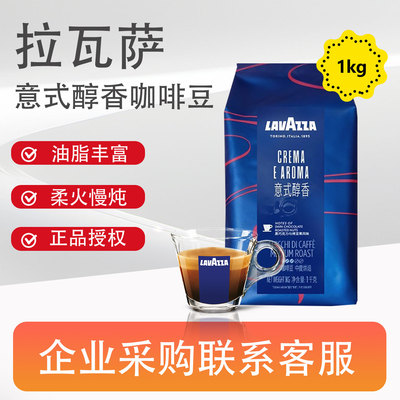LAVAZZA拉瓦萨经典意式咖啡豆中度新鲜烘焙拼配国产豆商用1000g
