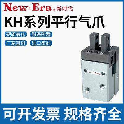 新款NEW-ERA新时代高精度耐用机械手指气爪CKHL KHL CKH KH-1包邮