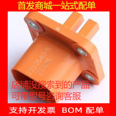 2310540-5汽车连接器