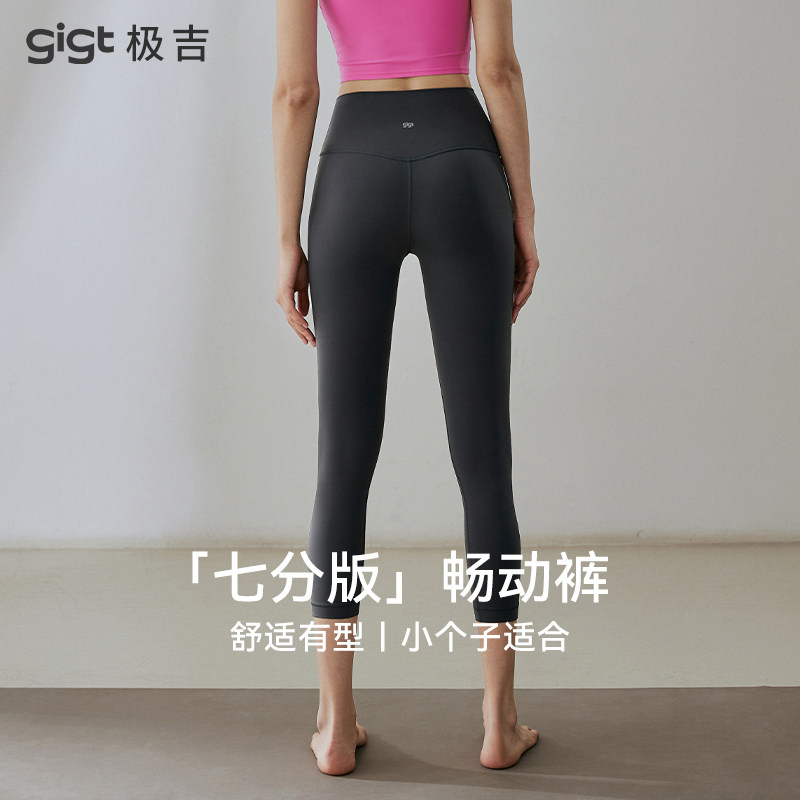 【好物体验专享】gigt极吉七分畅动裤小个子瑜伽裤女运动健身服夏