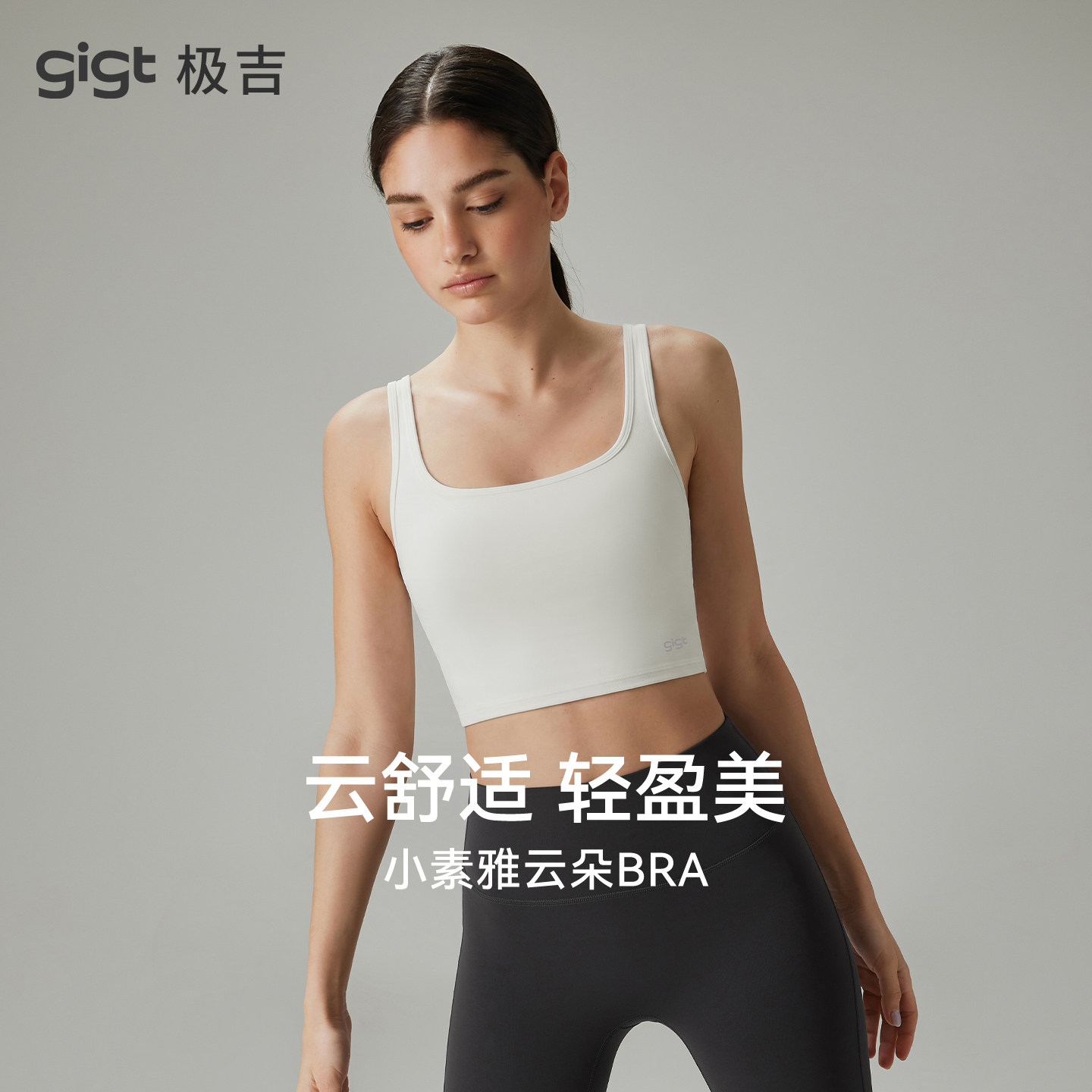 gigt极吉固定杯运动内衣女夏季新款普拉提美背瑜伽服外穿健身背心