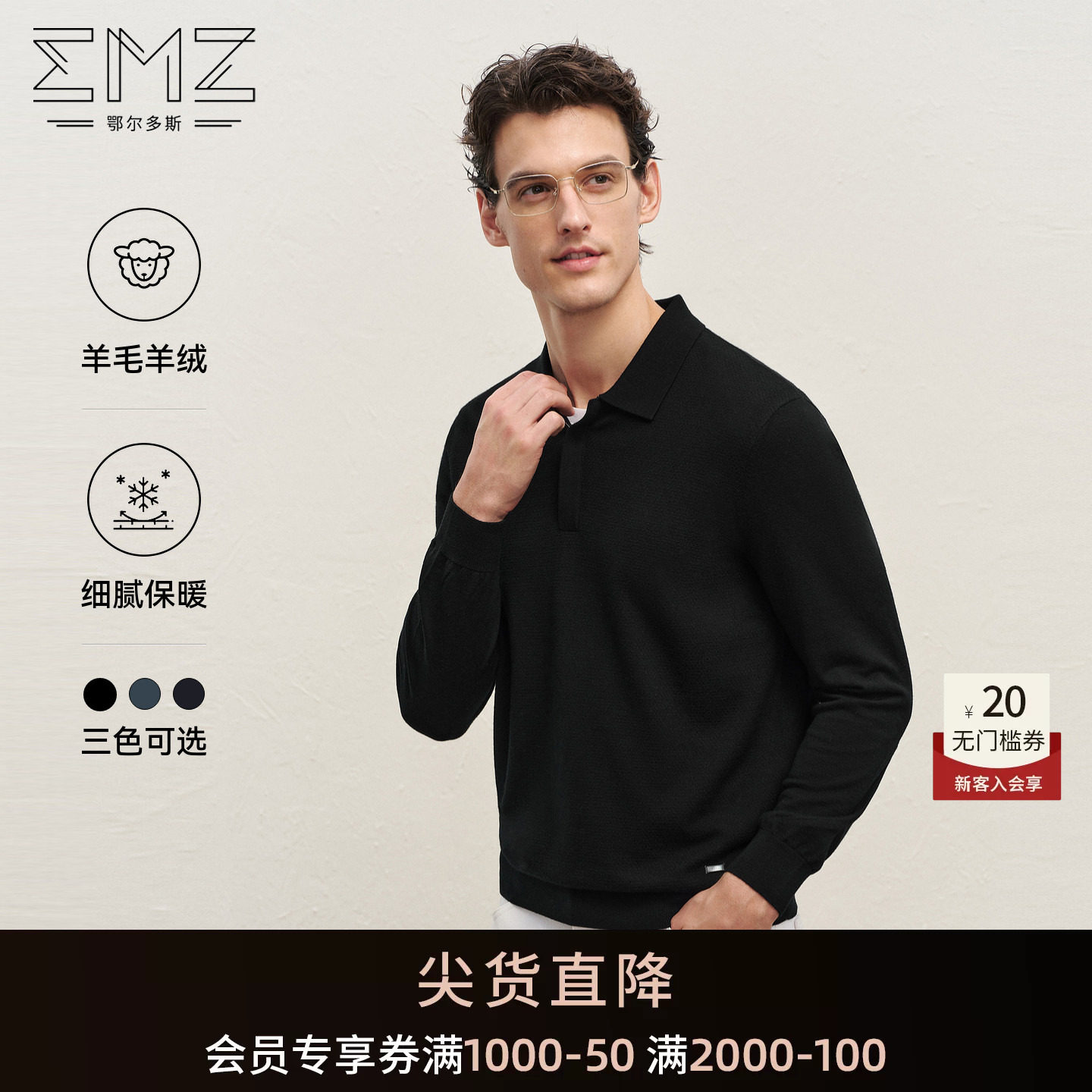 【羊毛羊绒】EMZ鄂尔多斯26年秋季新款半拉链翻领保暖羊毛衫男装