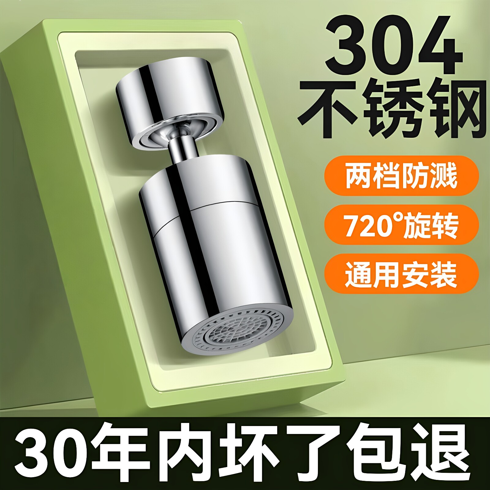 304不锈钢水龙头延伸器厨房通用万向旋转接头起泡器防溅水接头