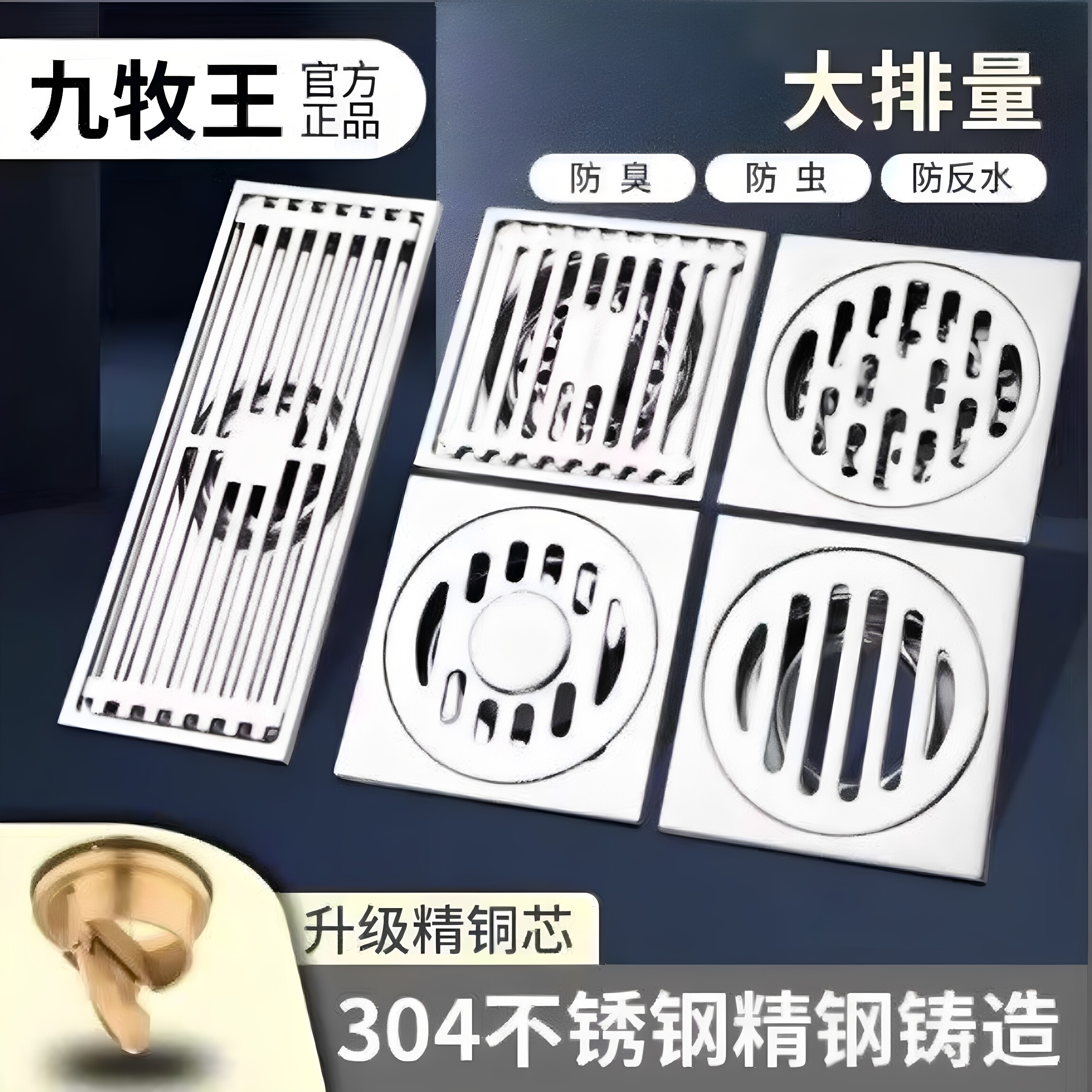 九牧王加厚304不锈钢地漏防臭器化妆室浴室下水道洗衣机防臭地漏