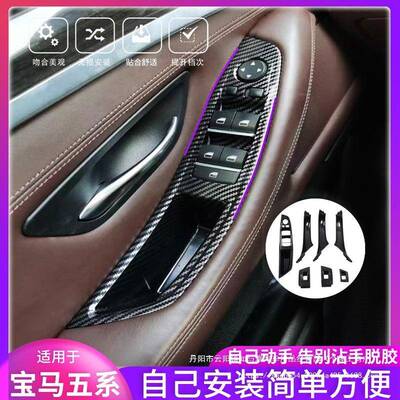 适用于5系车门内拉手520525F18五系门把手套内扶手贴内