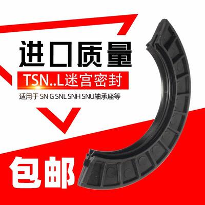 SNL SNG SNH SN轴承座迷宫半唇密封TSN517 518 519 520 522 524 L