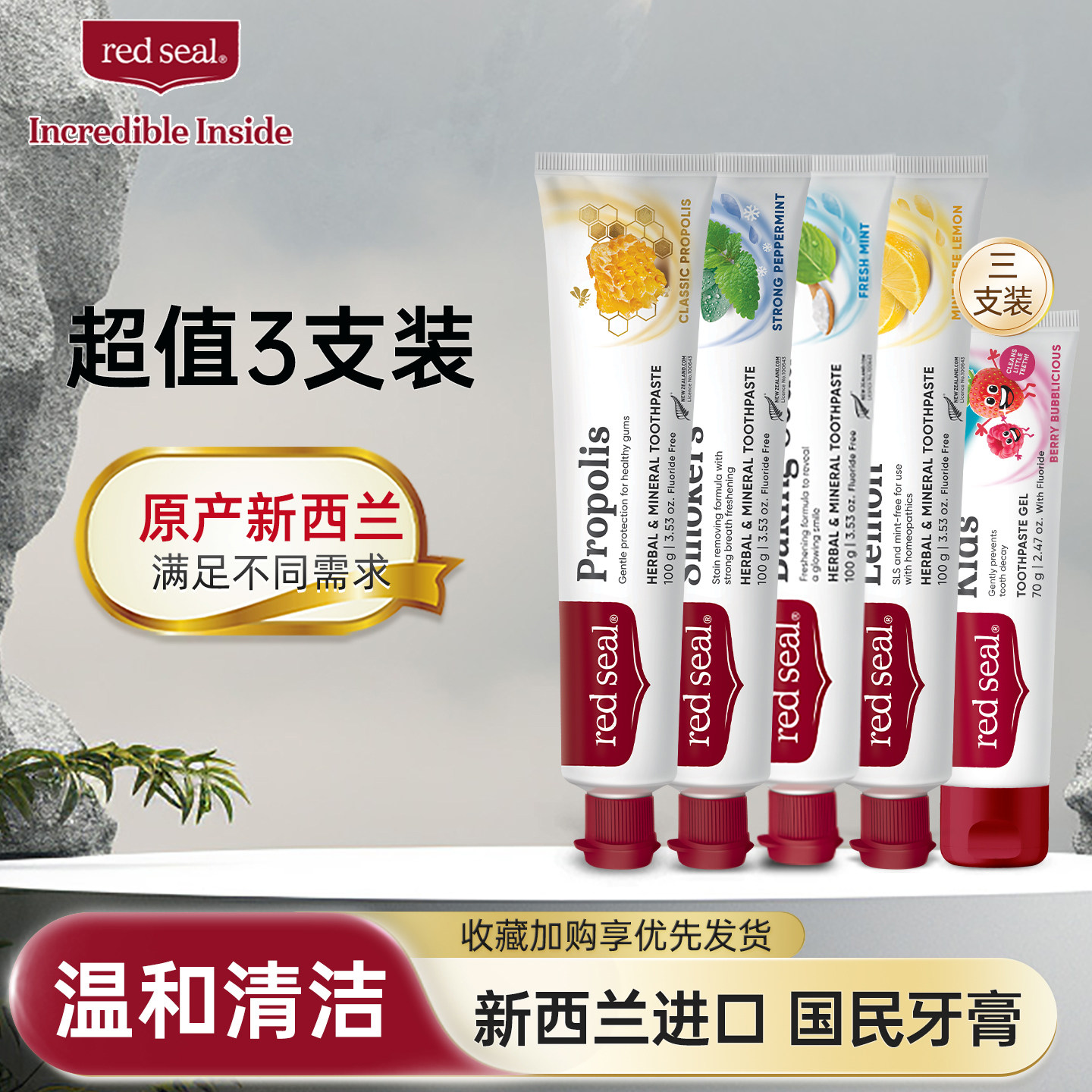 redseal红印清洁含氟儿童牙膏清口气低泡无氟蜂胶烟民薄荷100g*3