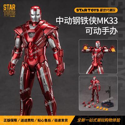 中动钢铁侠手办MK39双子