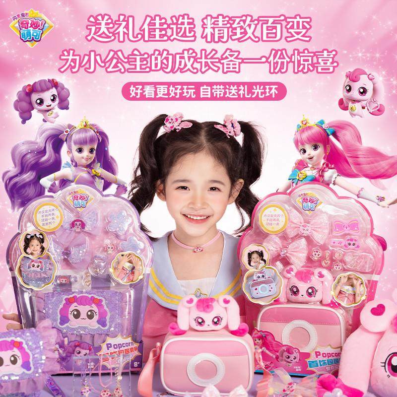 奇妙萌可公主玩具相机绒公仔包包饰品毛发夹手链项链女孩生日礼物