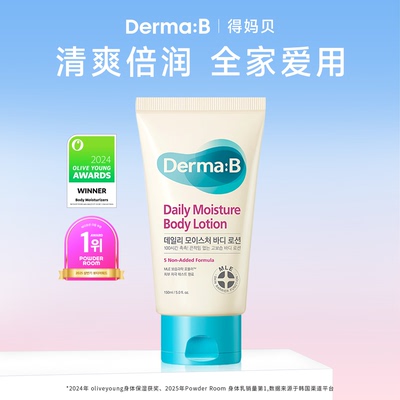 DermaB得妈贝保湿滋润身体乳
