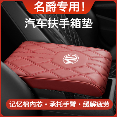 名爵5/6/3/EZS/MG/ZS/HS领航锐腾中央扶手箱套超纤皮四季通用垫