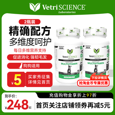 【犬复合维生素2瓶】VetriScience宠物大师狗进口微量元素vb