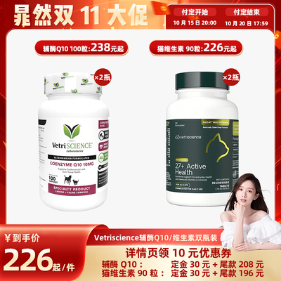 【晁然】VS宠物大师辅酶Q10呵护心脏维生素VetriScience