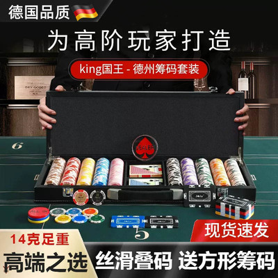 德国德州扑克筹码桌游棋牌室套装