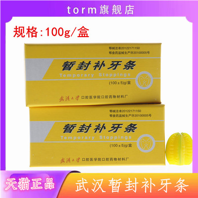 牙科武汉暂封补牙条牙胶条根管洞口处理封闭暂时封闭牙胶条根管