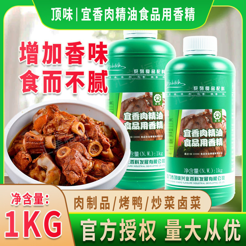 顶味 宜香肉精油食品用香精 1kg 飘香油肉丸香精增香烤鸭香精飘香