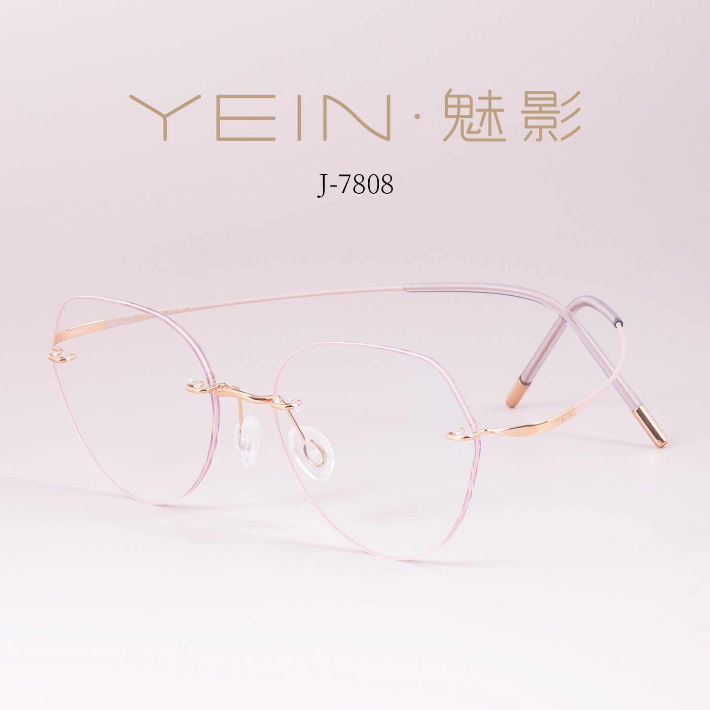 花少李沁同款魅影YEIN简玲珑钛 J7808轻盈文艺范防蓝光无框近视镜