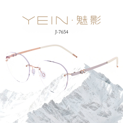 魅影无框眼镜YEIN官方简 J7654 7653休闲时尚萌新无框近视镜大方