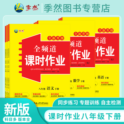 25初中全频道课时作业八年级下册