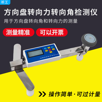 汽车转向参数测试仪WFX600型 方向盘转向力转向角检测仪机动车方