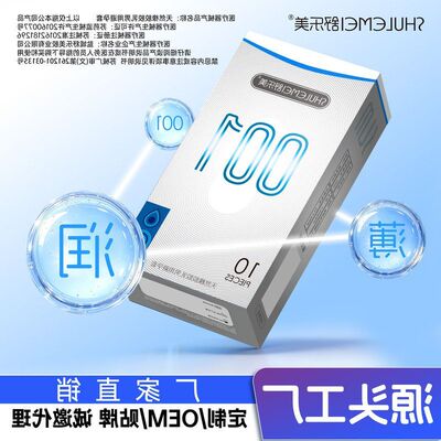 舒乐美厂家001超薄套避孕套持久