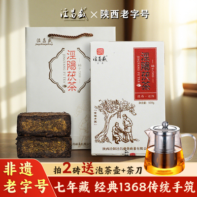 泾阳茯茶陕西特产官茶西安茯茶金花伏砖茶黑茶藏茶手筑茯砖茶500g