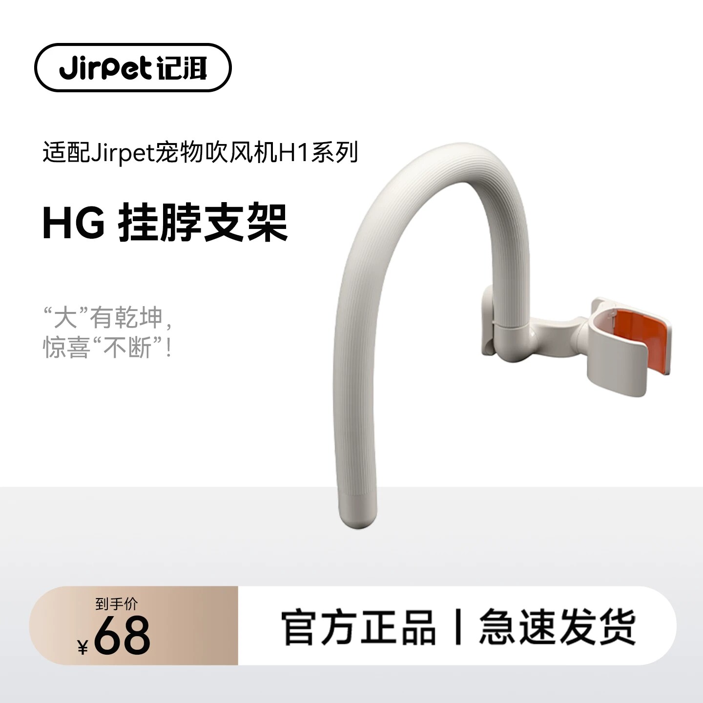 Jirpet宠物吹水机吹风机挂脖支架H1专用亲肤硅胶防滑透气不沾脖