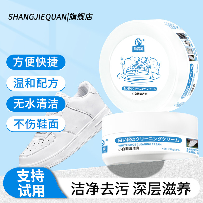 小白鞋清洗剂免水洗去污去划痕养护多功能保养清洁膏擦鞋洗鞋