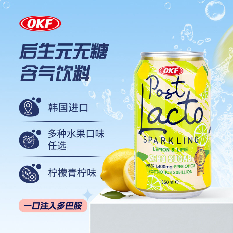 韩国进口OKF后生元无糖含气饮料柠檬青柠味350ml气泡充足酸甜解腻