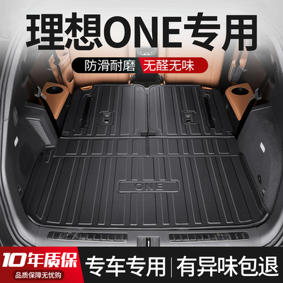 【官方正品】理想ONE后备箱垫