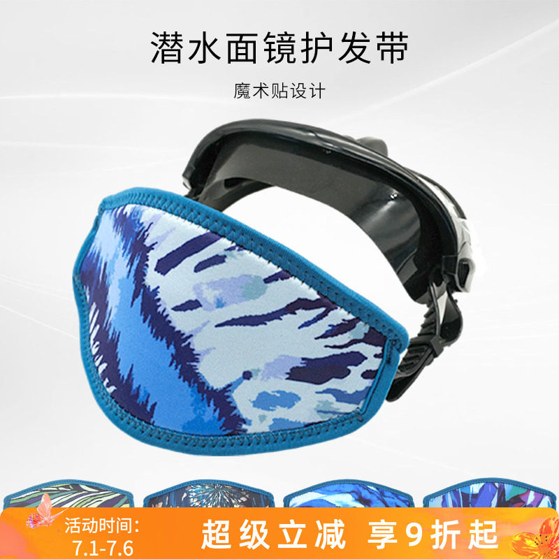 Aquanic潜水罩带潜水面镜带保护套护发带双层面镜带浮潜游泳镜用