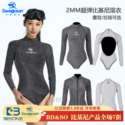 BESTDIVE SaveOcean自由潜水服星辉湿衣比基尼美人鱼露背水母服女