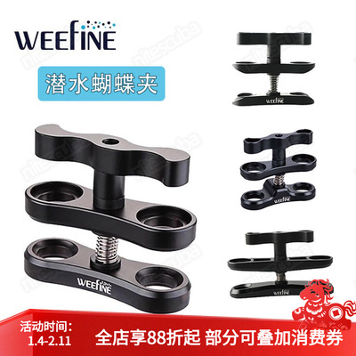 Weefine潜水摄影蝴蝶夹固定夹