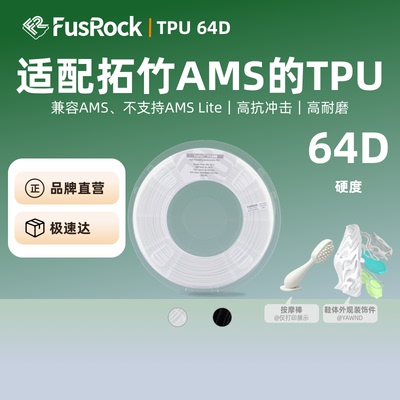 TPU64D3D打印耗材TPU半硬质柔韧