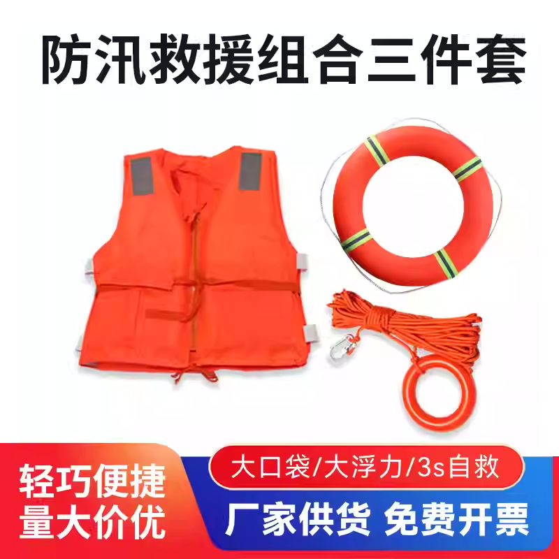 防溺水户外应急救援防汛救生衣泡沫救生圈水上三件套防洪救生装备